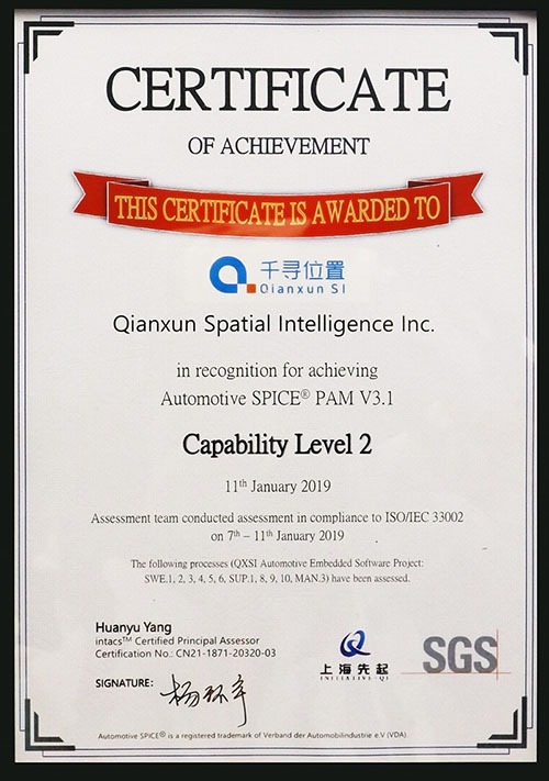 千寻位置获ASPICE认证，汽车软件生产能力对标国际先进水平